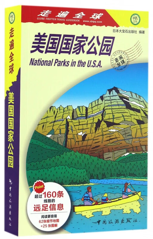 美国国家公园/走遍全球
