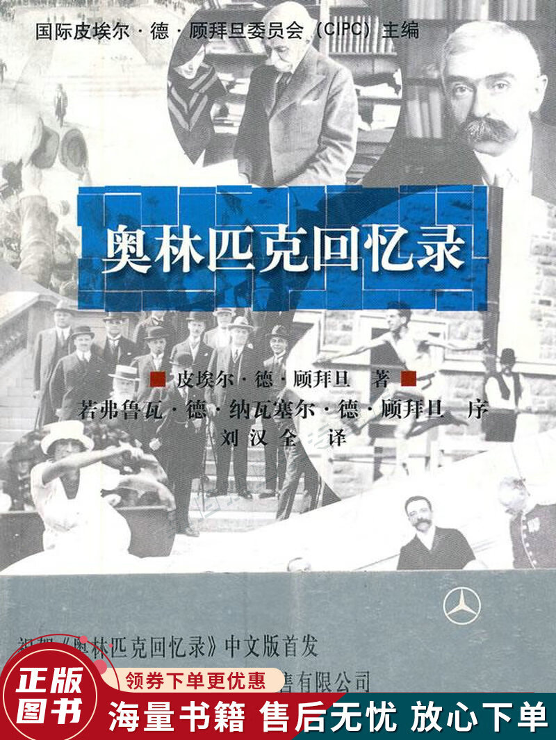 奥林匹克回忆录
