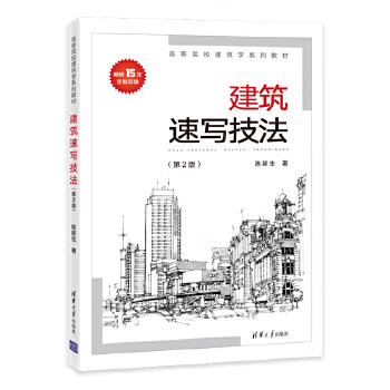 建筑速写技法