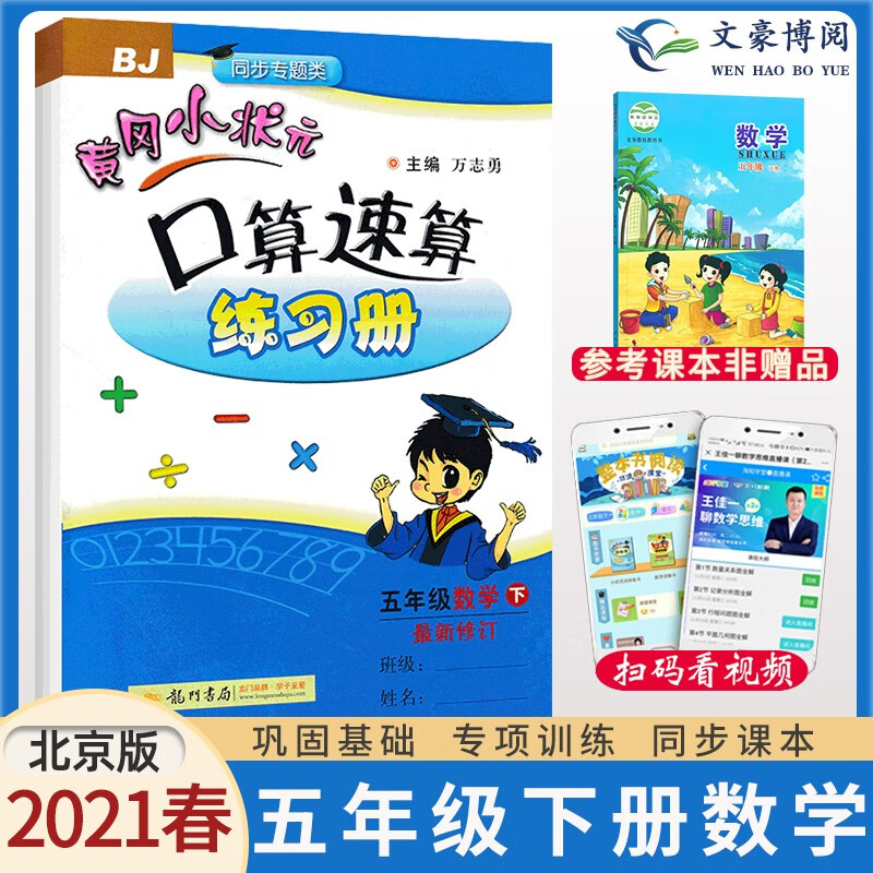 黄冈小状元口算速算练习册五年级下册数学北京版 口算天天练口算题卡小学生五5年级下册口算