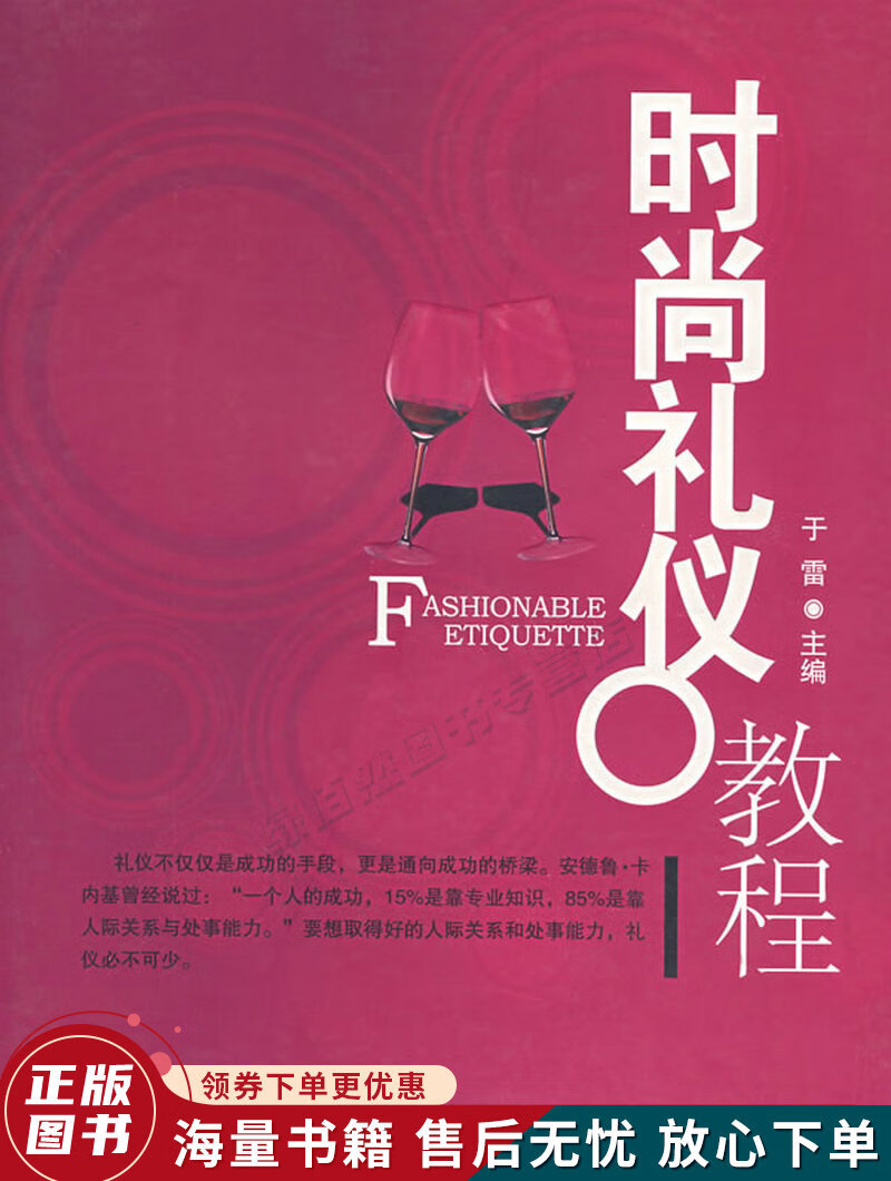 时尚礼仪教程