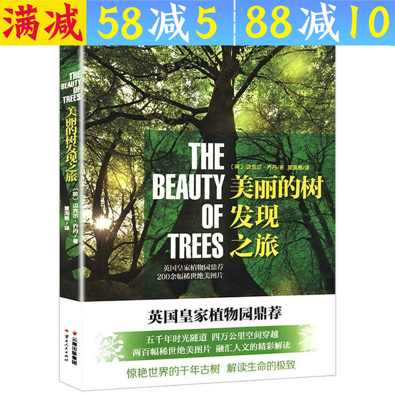 【包邮】美丽的树发现之旅 世界上一百种美丽树木的彩色图鉴与传说全300种的百科全书