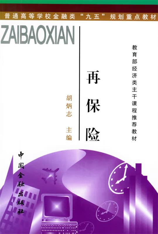 再保险【，放心购买】