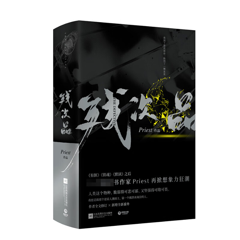 残次品（全二册）