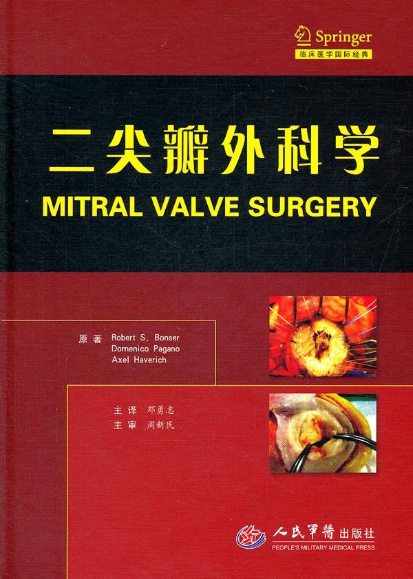 二尖瓣外科学.临床医学国际经典