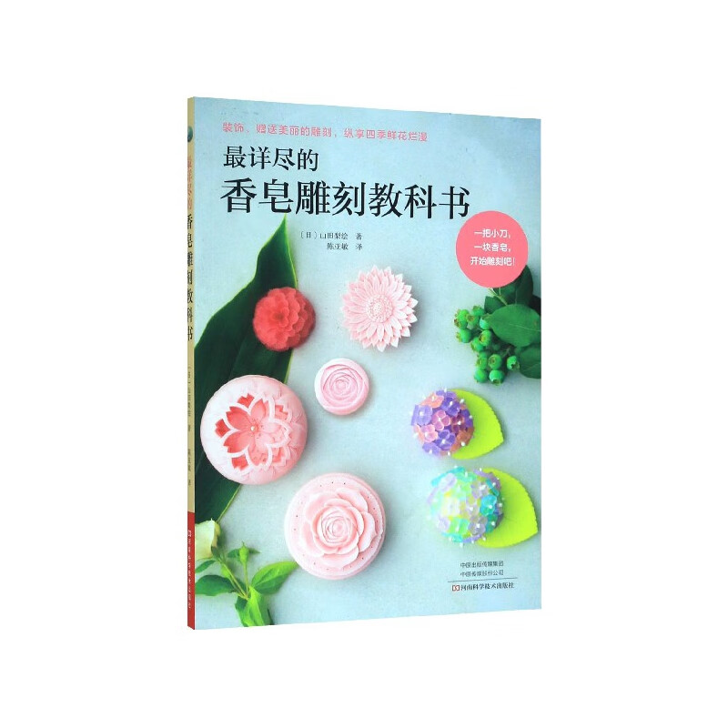 【现货】最详尽的香皂雕刻教科书