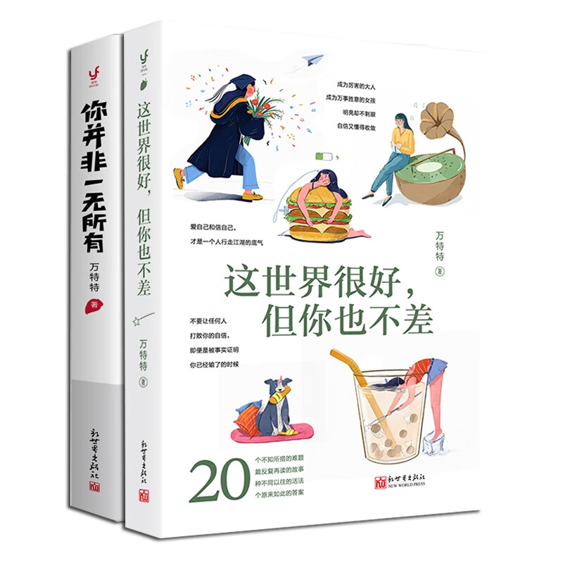 万特特书共2册 万特特
