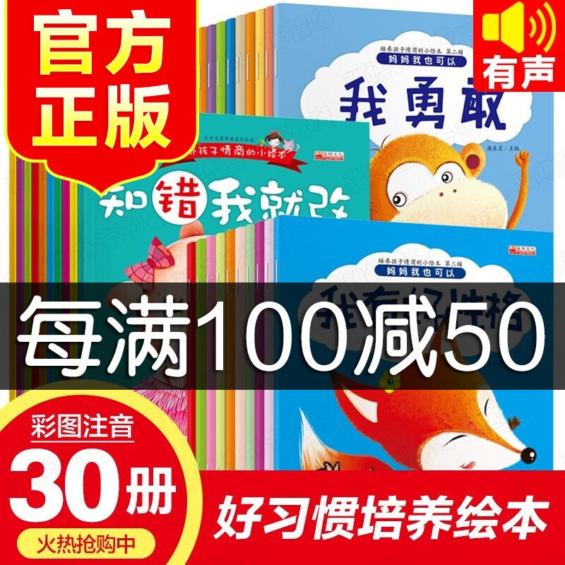绘本3-6岁全30册儿童情绪管理与性格培养儿童绘本0-3岁幼儿园儿童情绪管理儿童读物3-6睡前故事书