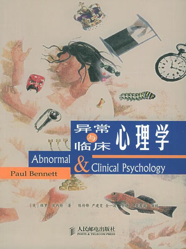 【现货】异常与临床心理学