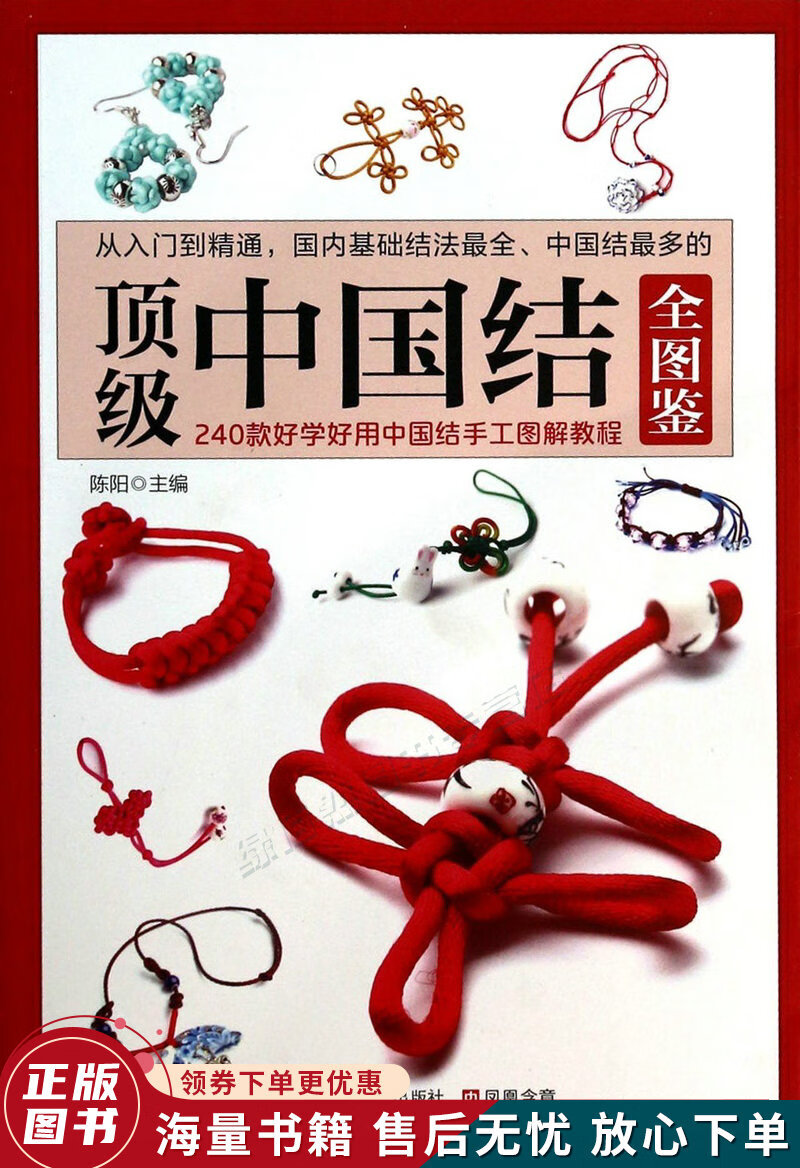 中国结全图鉴