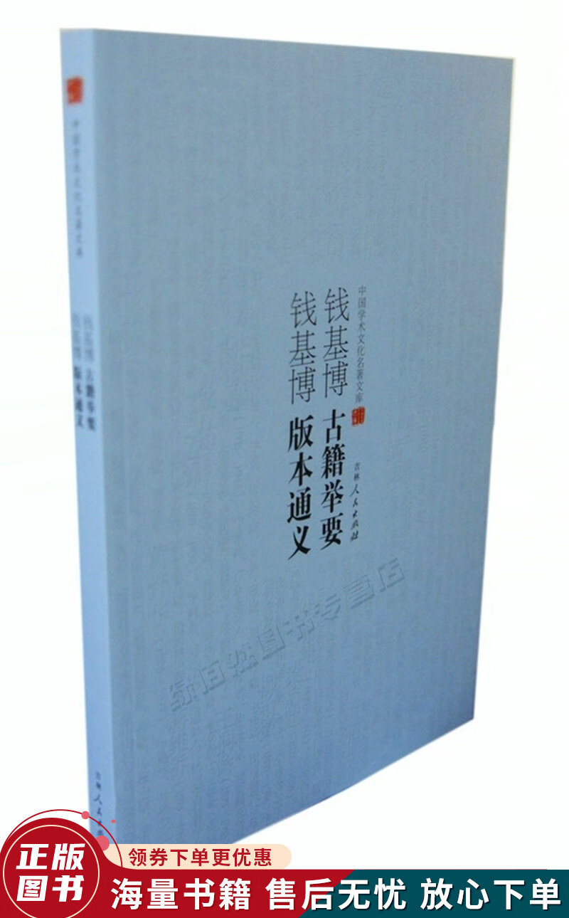 古籍举要;版本通义