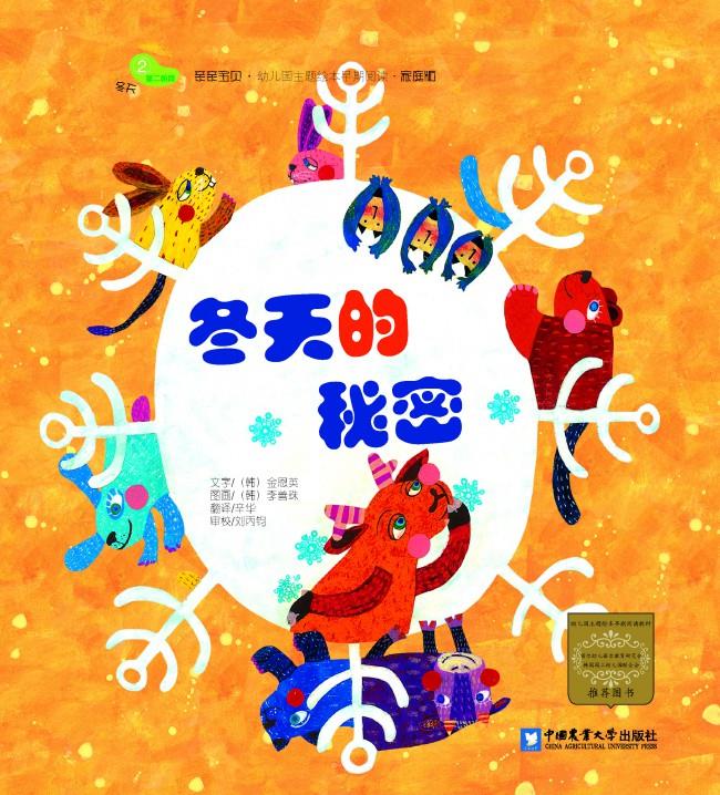 冬天的秘密 (韩)金恩英【书】