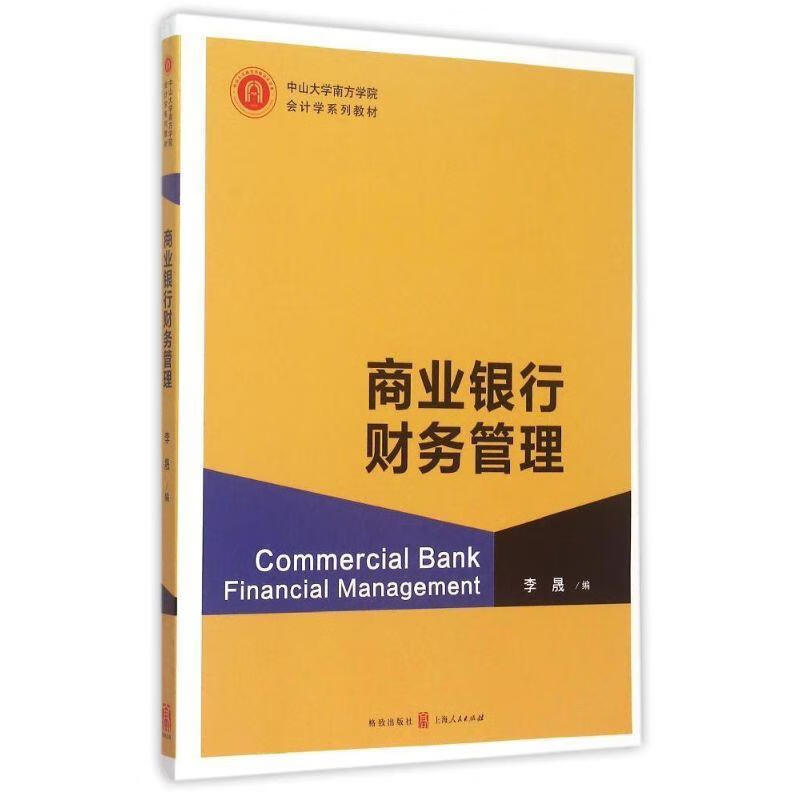 商业银行财务管理 李晟 著【书】