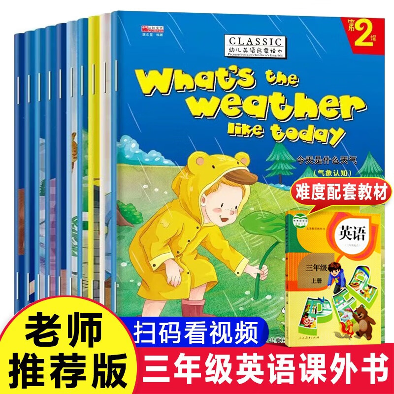 英语绘本三四五六年级全套10册幼儿英文启蒙儿童英文绘本故老师推荐369岁小学生课外必读阅读书籍中英双语有声分级读物牛津树 普通款