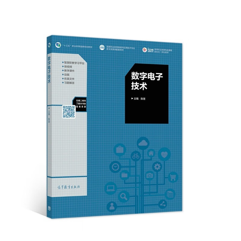 数字电子技术