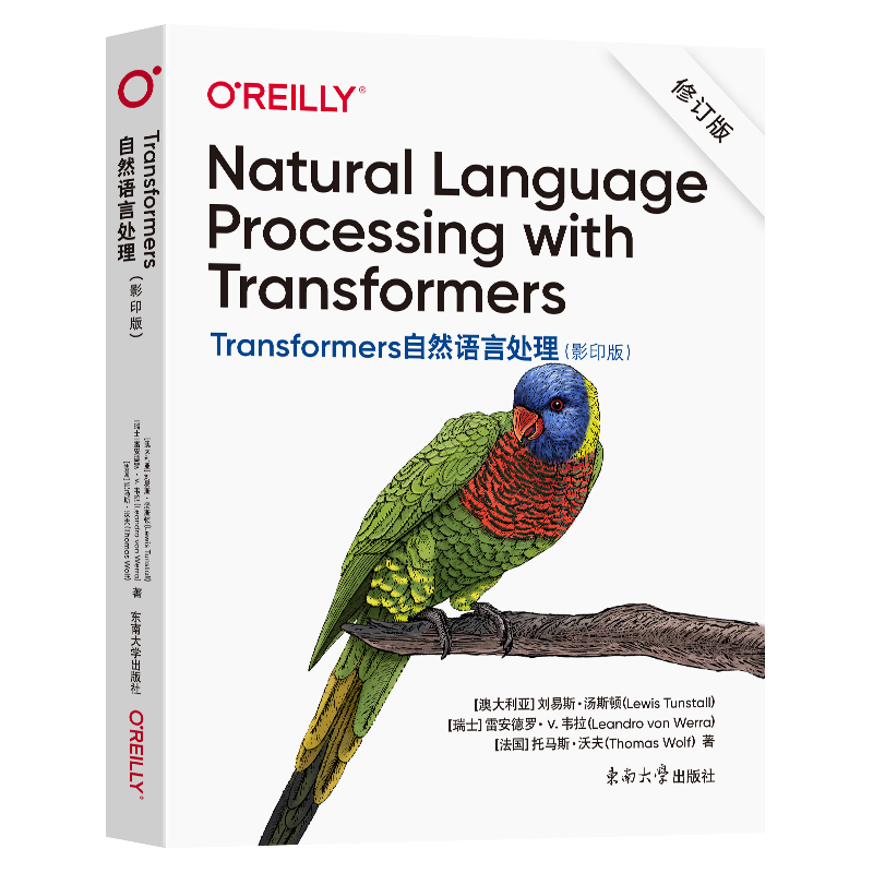 TRANSFORMERS自然语言处理()刘易斯·汤斯顿东南大学出版社9787576605891 计算
