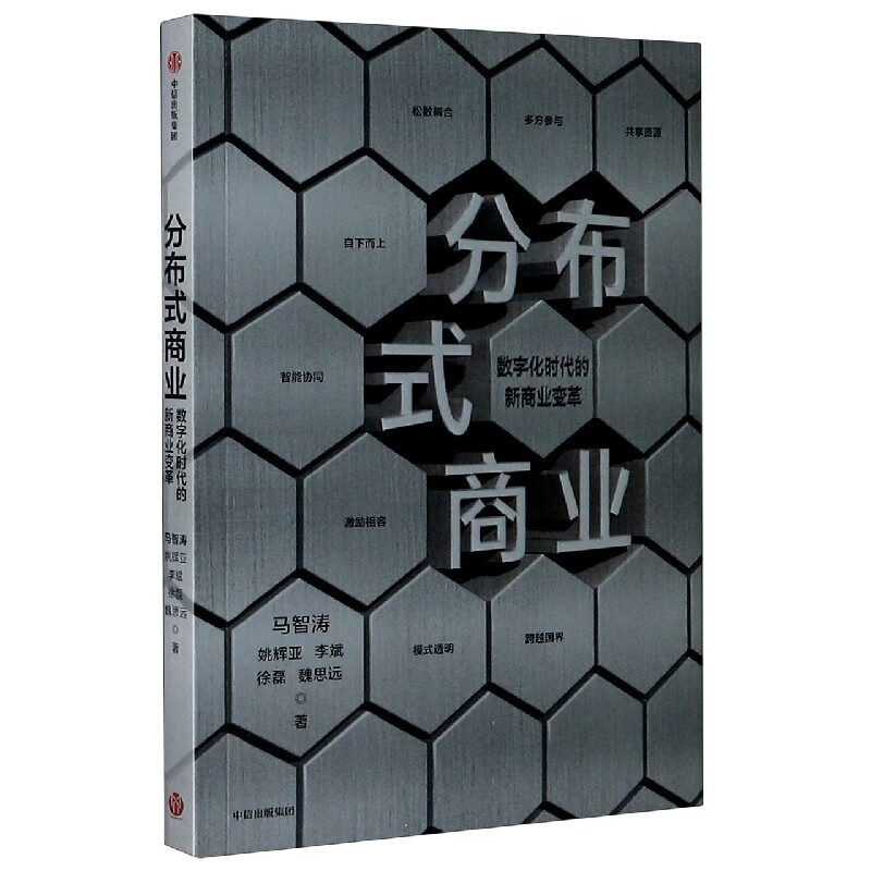 分布式商业