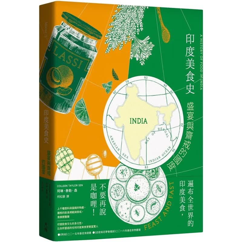 台版 印度美食史 盛宴与斋戒的国度 天培 珂琳 泰勒 森 纵观印度饮食餐点烹饪技巧与地区文化变化美食书籍