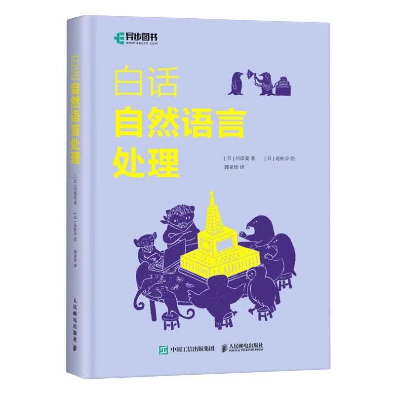 白话自然语言处理