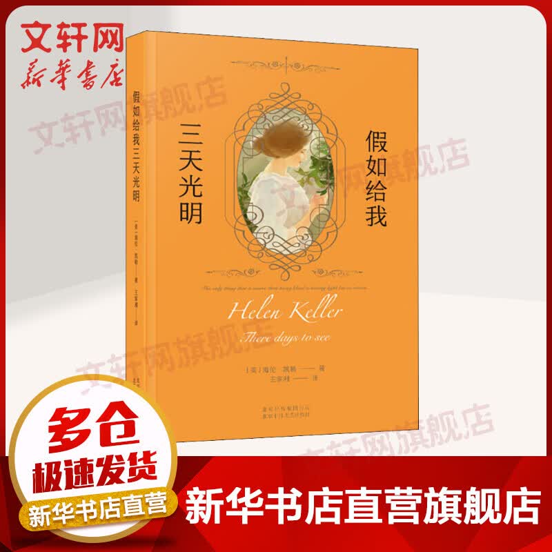 假如给我三天光明