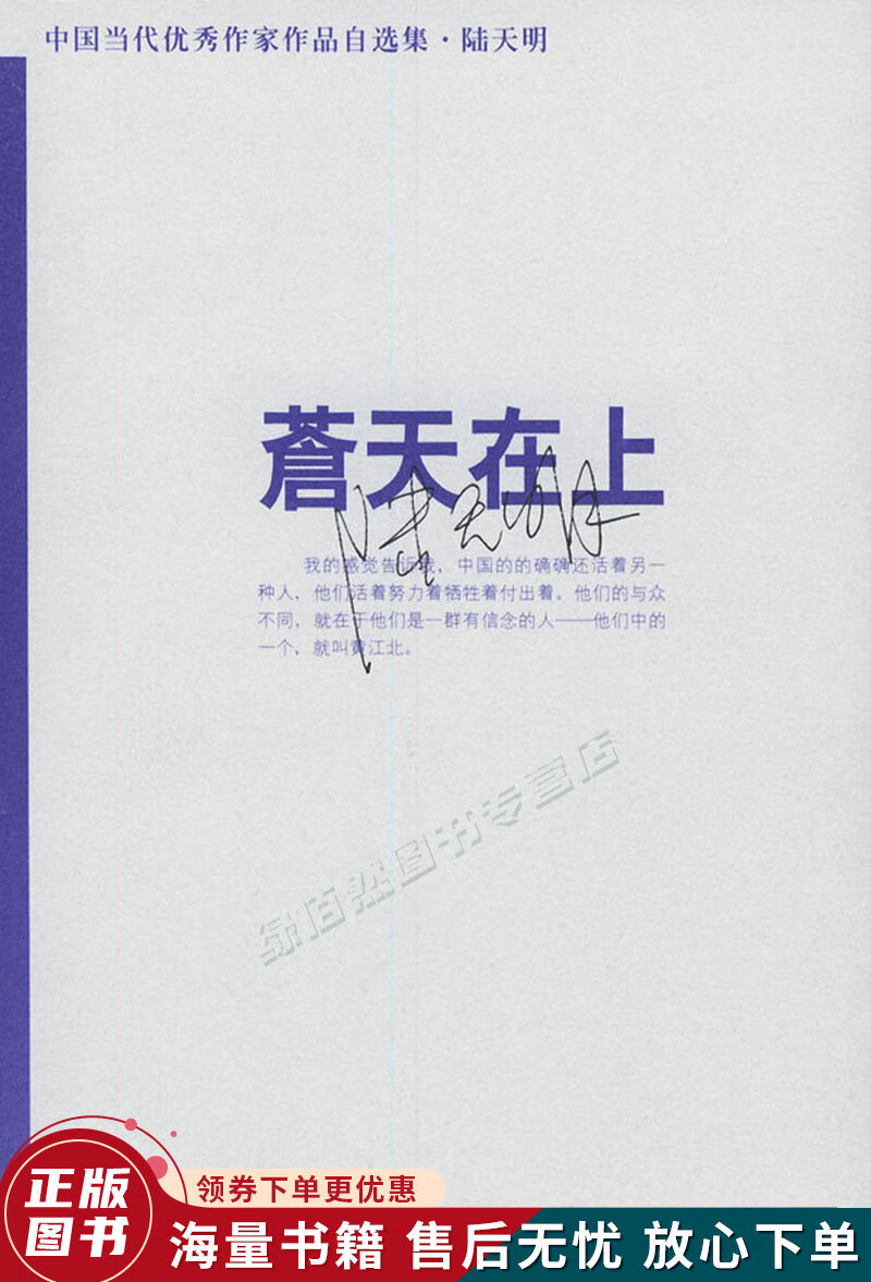 苍天在上