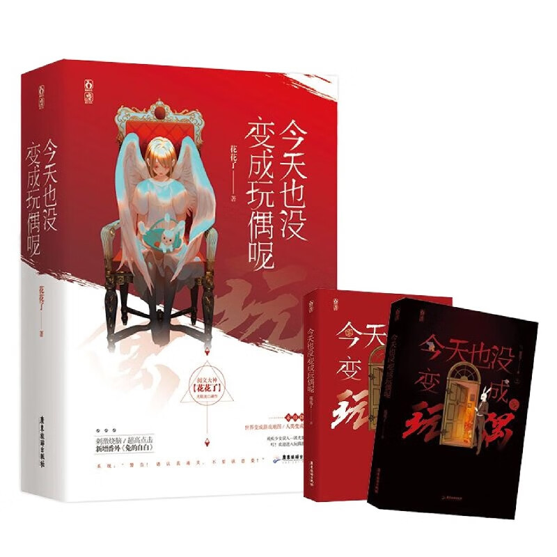 今天也没变成玩偶呢(共2册)