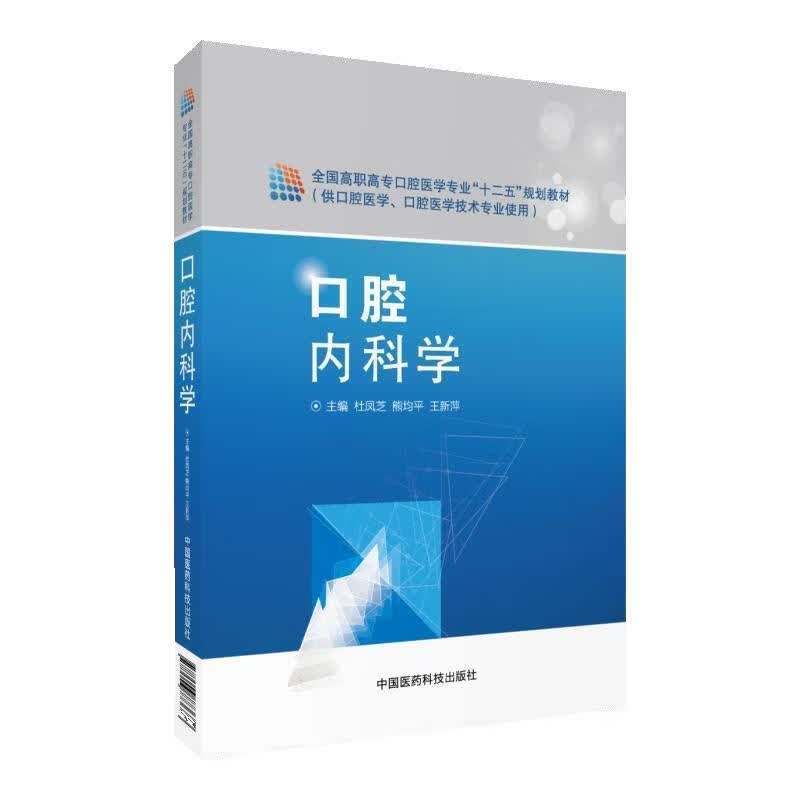 口腔修复学