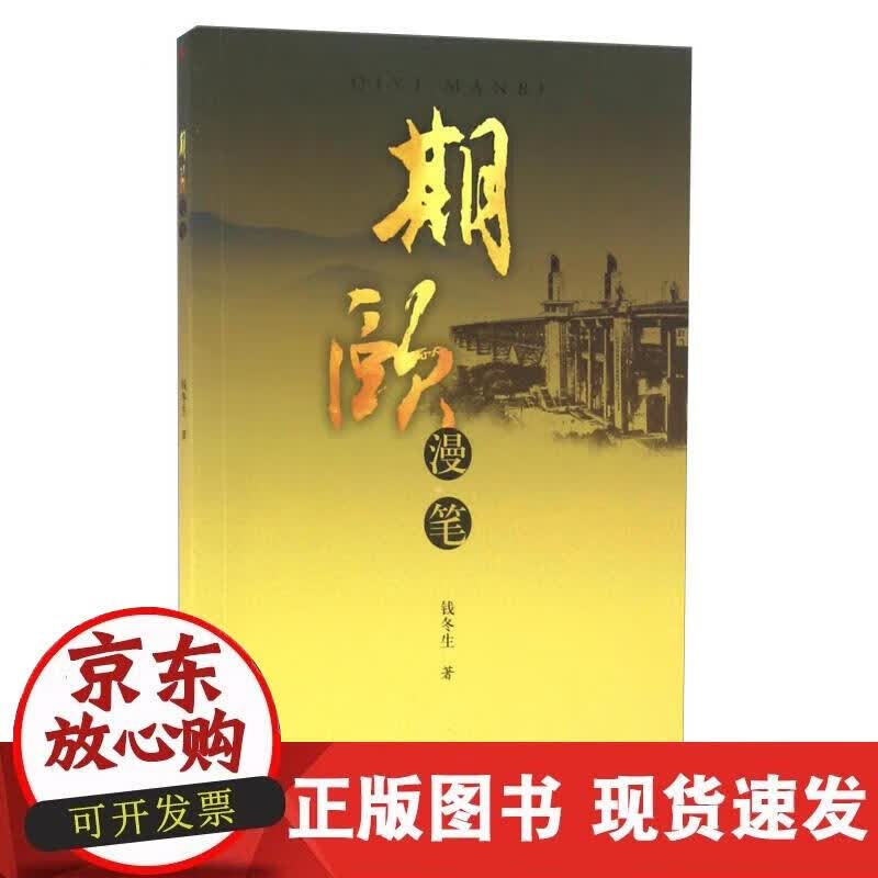 【现货】期颐漫笔