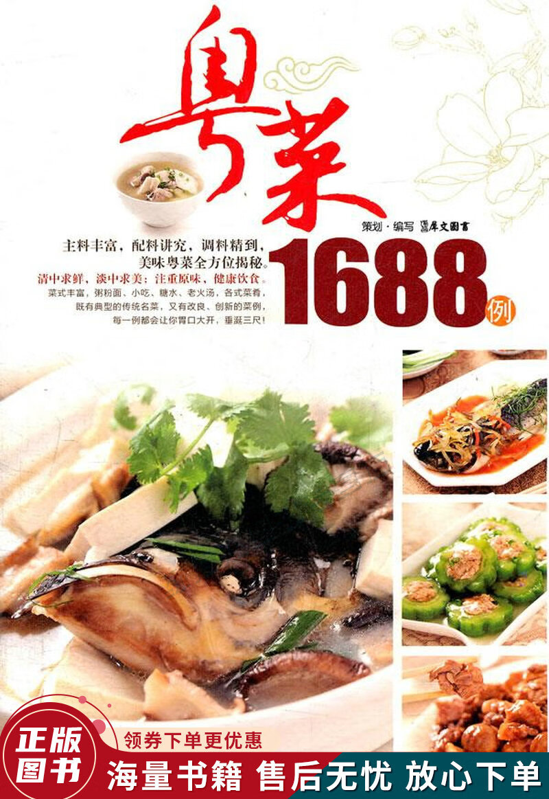 粤菜1688例