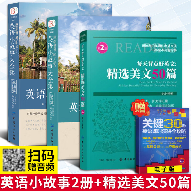英语小故事大全集2册+精选美文50篇 英语阅读书籍英汉互译每天读一点英文初中生课外阅读高中双语版读