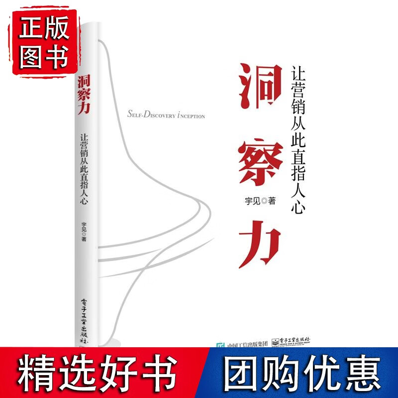 洞察力：让营销从此直指人心