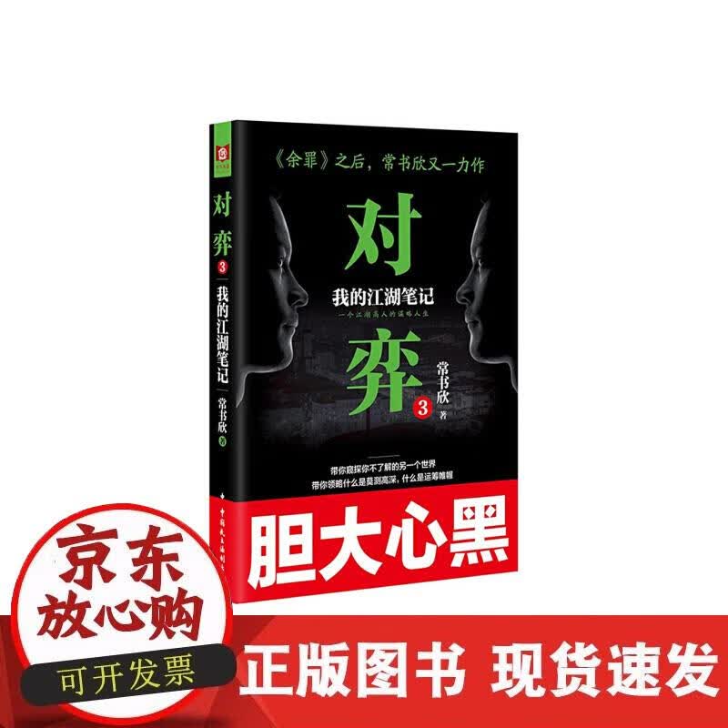 【现货】对弈3