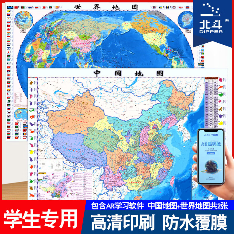 授权】2张北斗地图学生专用世界地图和中国地图挂图2022年新版 初中生小学生版墙面装饰高清学习地图背景