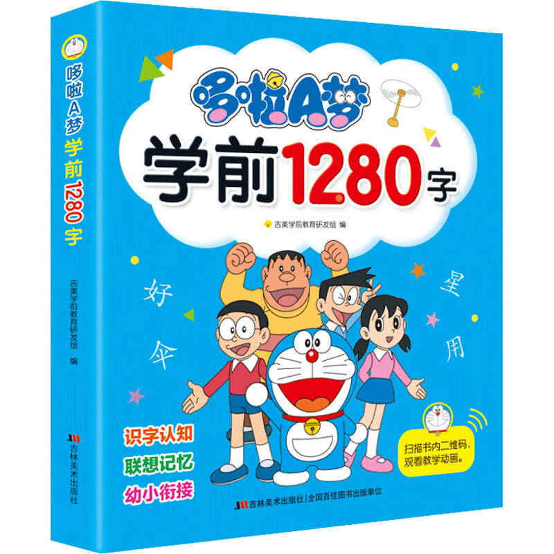 哆啦A梦学前1280字 图书