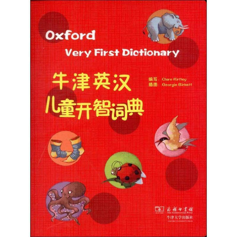 牛津英汉儿童开智词典