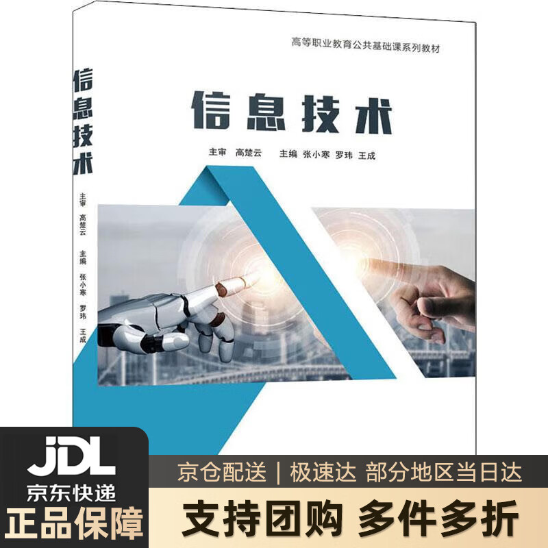 【 送货上门】信息技术