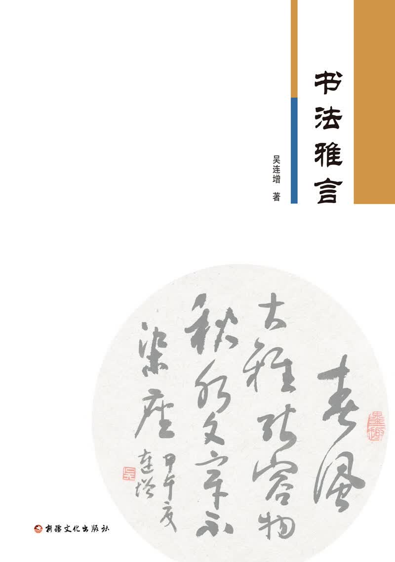 书法雅言 书法 书籍