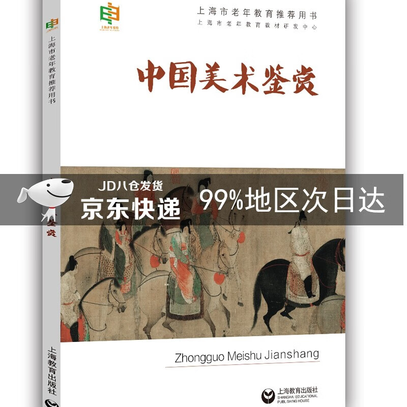 中国美术鉴赏