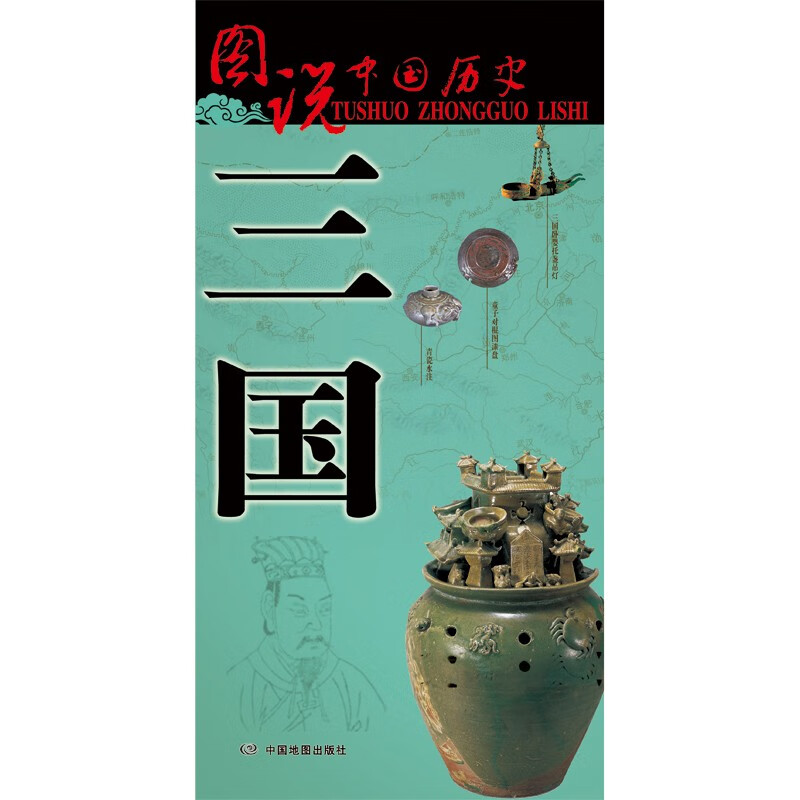 地图上的中国史 图说中国历史 87*57厘米 三国地图