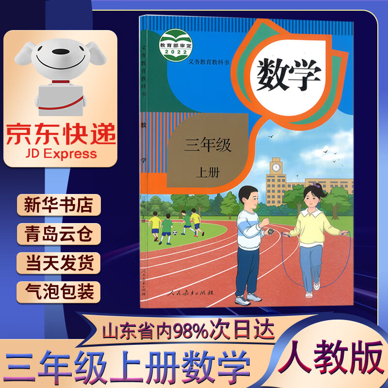 【2023新版】 2020新版小学人教版三年级上册数学课本人教部编版3年级上册数学课本教科书3三上数学人民教育出版社