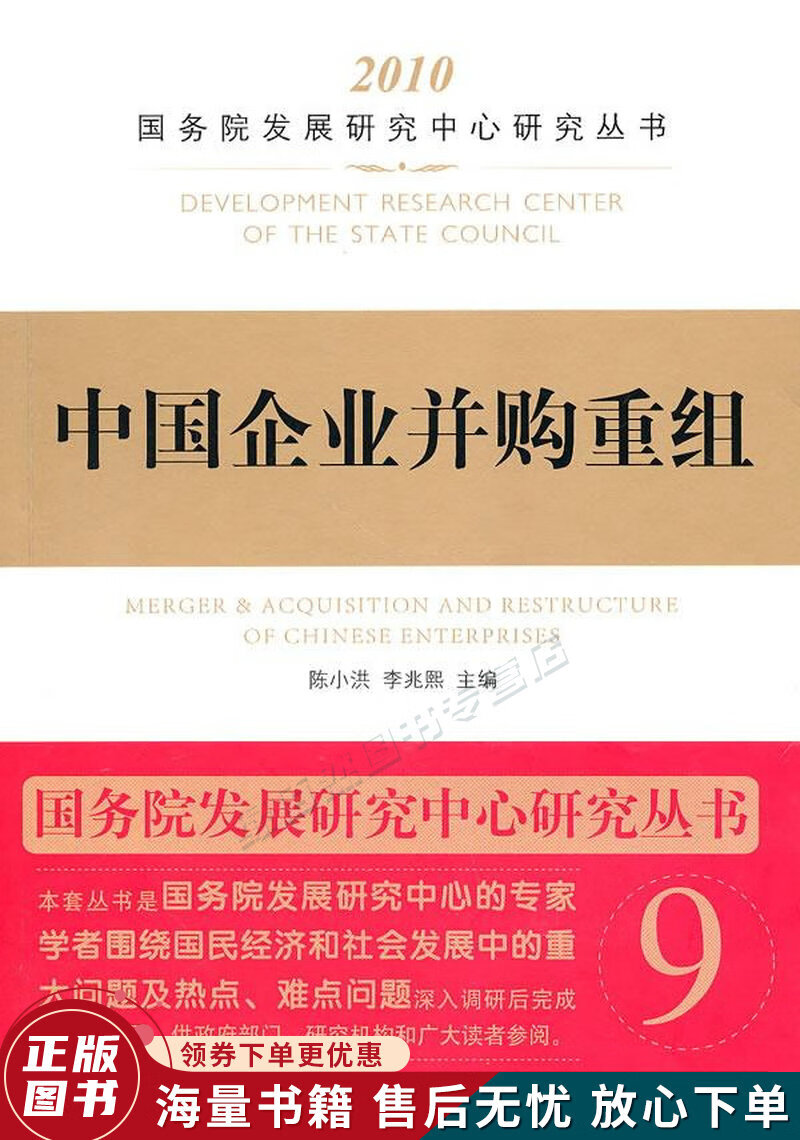 中国企业并购重组