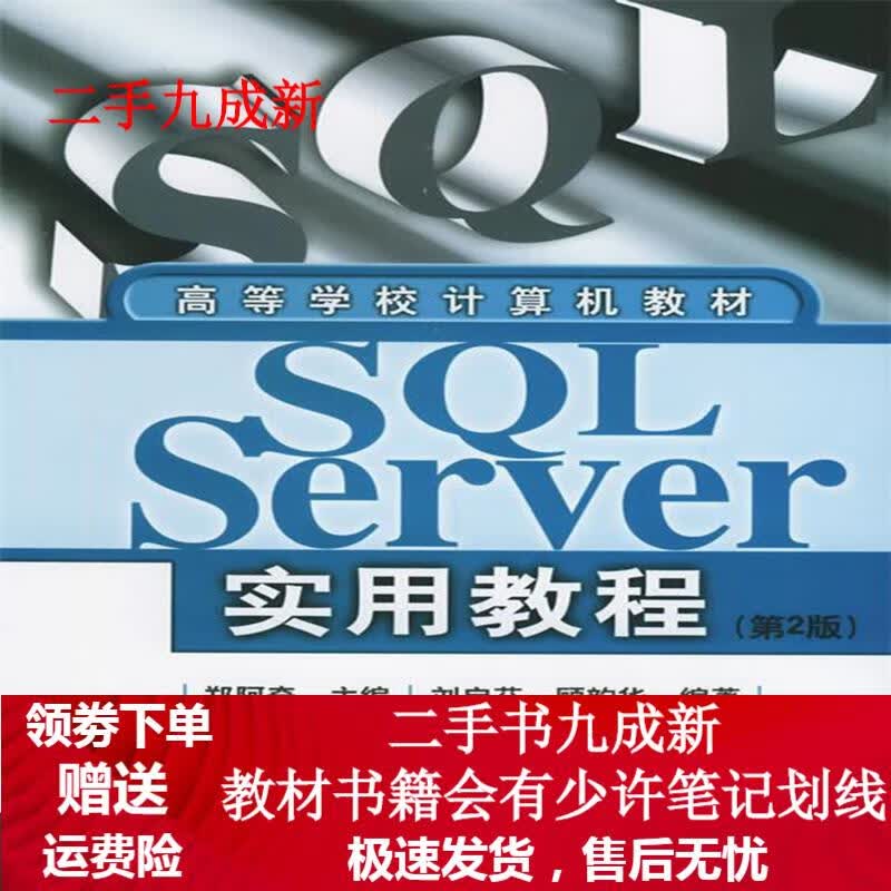 SQLServer实用教程