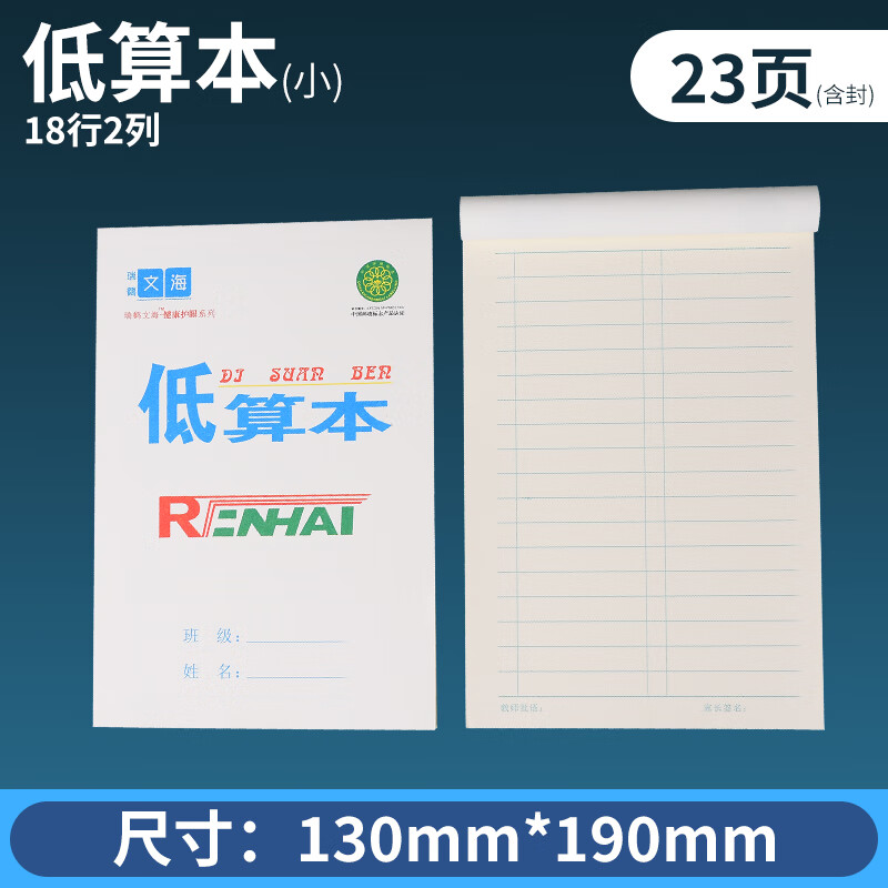 文海作业本批发生字本数学本英语本作文本16K32K语文本小学初中生 小低算（10本装）