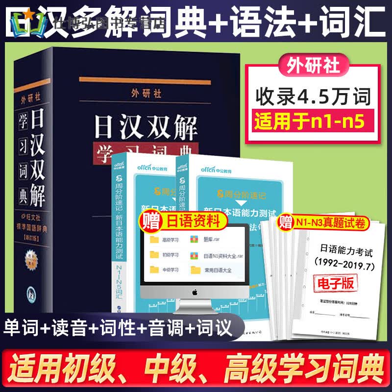 外研社新日语能力测试N1-N5中日日汉双解学习词典+语法+词汇口袋书8周分阶速记日汉词典新日语能力测