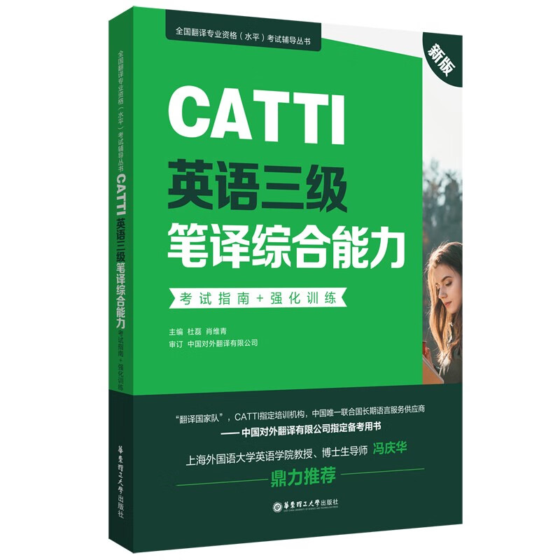 CATTI韩国语三级笔译实务（赠音频） 三级笔译综合能力