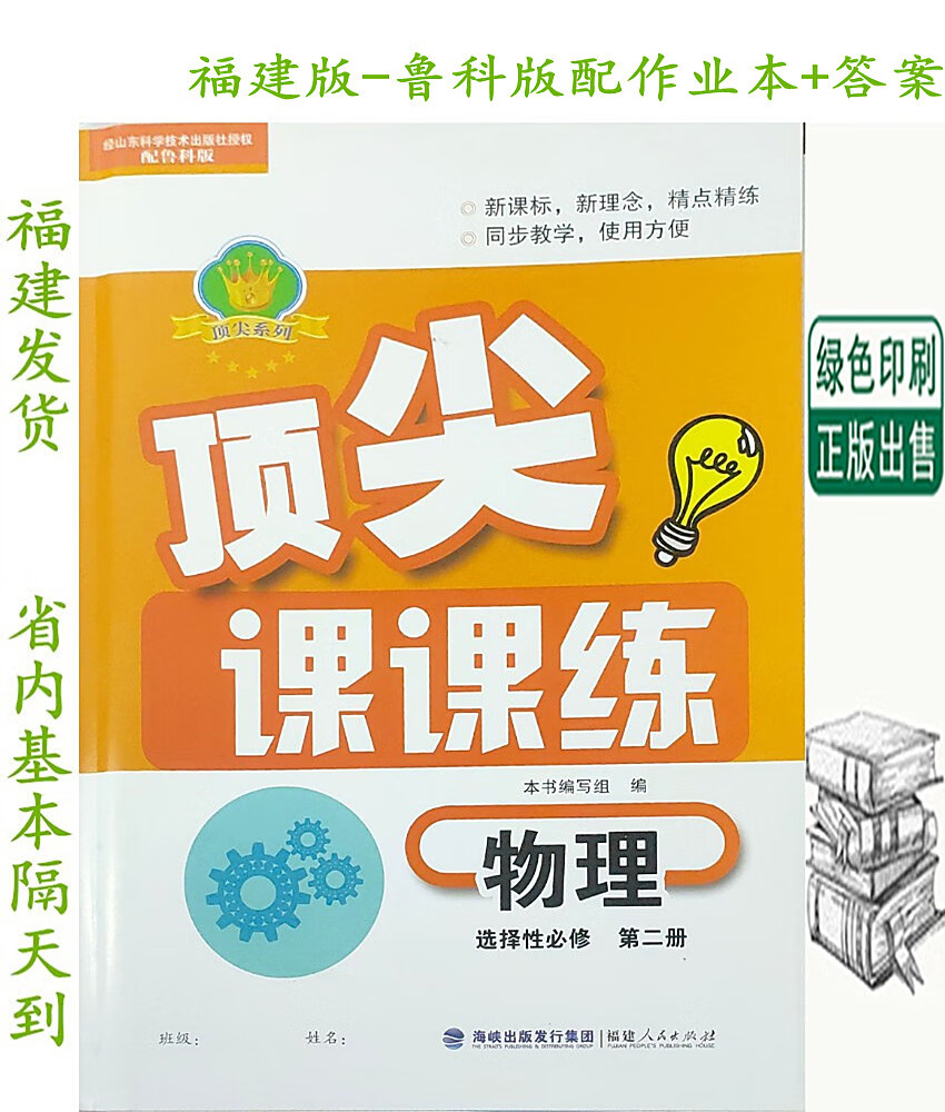 2022课课练物理选择性必修第二册 配套鲁科版高二教辅 物理选择性必修第二册 高中通用 物理选择性必修第三册
