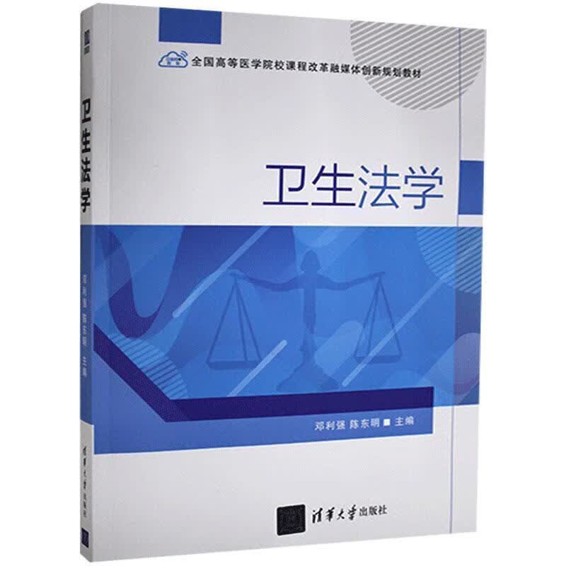 卫生法学