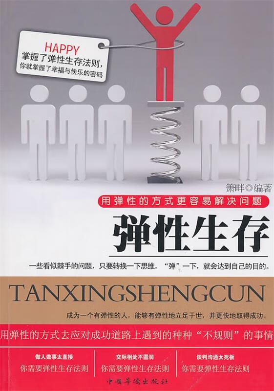 弹性生存【好书，下单速发】
