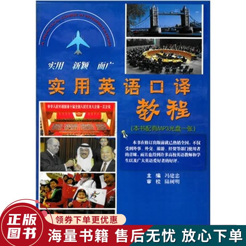 实用英语口译教程