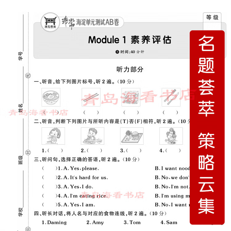 幸书2022秋新版英语三年级上册海淀单元测试AB卷外研版一起点非常海淀